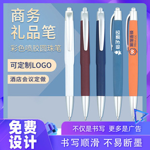 商务礼品笔 彩色喷胶圆珠笔按动广告笔logo印刷刻字酒店会议笔-阿里巴巴