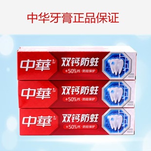 批发中华双钙防蛀牙膏90克薄荷清新固齿黑芝麻家庭福利劳保礼品-阿里巴巴