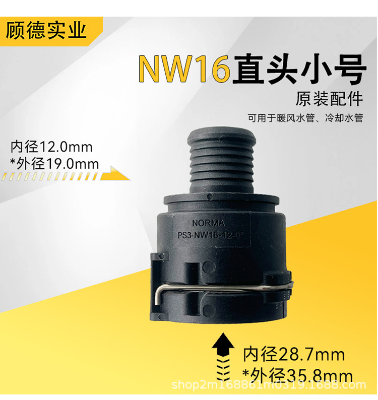 诺马水管接头NW16散热暖风汽车发动机正副水箱冷却液输水快插-阿里巴巴