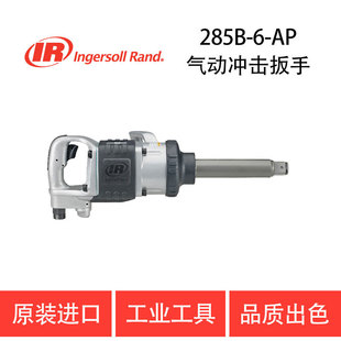 美国英格索兰 IR-285B-6-AP 气动冲击扳手 大扭力 风炮-阿里巴巴