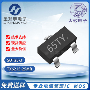 太矽TX6215-25MR SOT23-3 丝印65TY 300mA低功率电源稳压器LDO-阿里巴巴