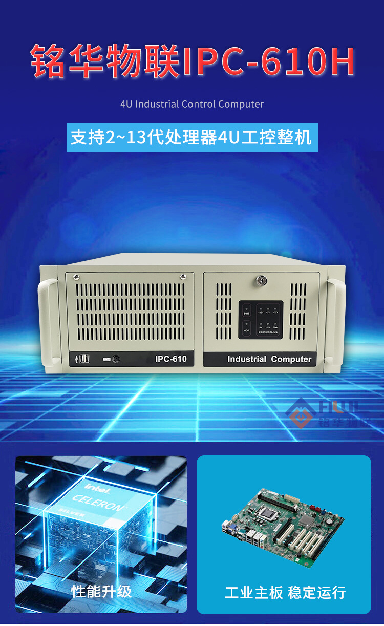 铭华工控机IPC-610/IPC-630上位机4U工控机i5/i7/i9工业电脑主机-阿里巴巴
