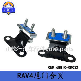 68810-0R032/68810-42110美版RAV4/AXAA/AXAH/AXAL5#尾门合页铰链-阿里巴巴