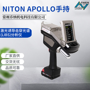 Niton Apollo手持激光诱导击穿光谱(LIBS)分析仪便携式手持分析仪-阿里巴巴