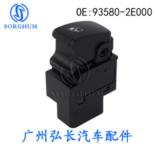 93580-2E000适用于现代途胜汽车配件副座电动单开关 玻璃升降器-阿里巴巴