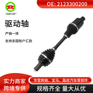 适用于奔驰W212 汽车驱动轴左侧半轴前桥 2123300200-阿里巴巴