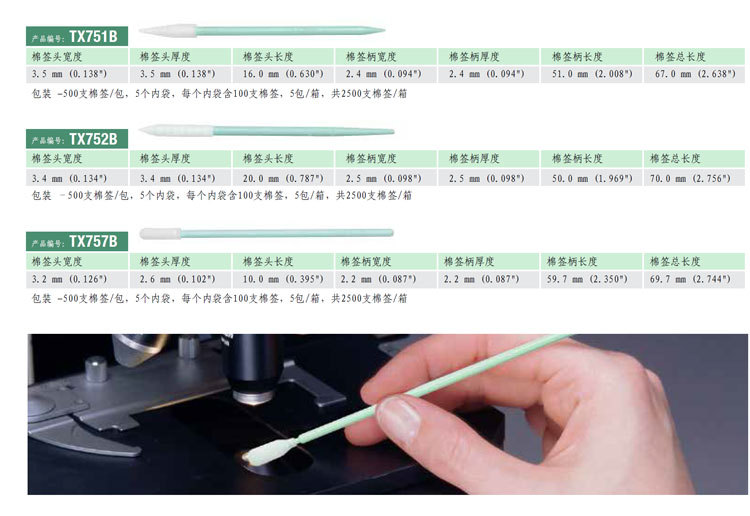 Texwipe棉签TX759B TX758B TX754B TX750B TX751B TX752B TX757B-阿里巴巴