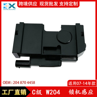 适用于奔驰C级W204锁机感应 发动机盖锁罩开关机传感器2048704458-阿里巴巴