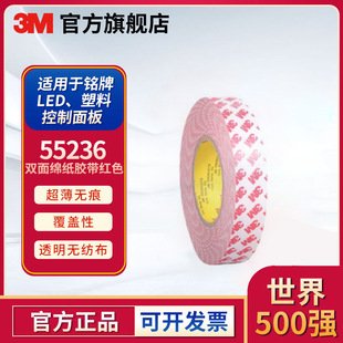 3M 55236强力双面绵纸胶带红色家电电子零件组装双面胶带-阿里巴巴
