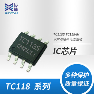 全新原装TC118 富满tc118s TC118AH封装 SOP-8贴片马达驱动芯片ic-阿里巴巴