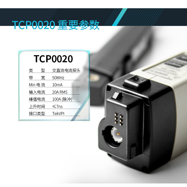 TEKTRONIX泰克TCP0030A直流小电流1mA带宽120M示波器电流探头附件-阿里巴巴