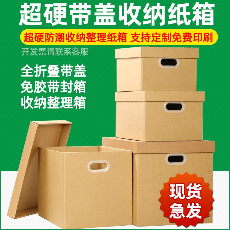 Super hard storage and sorting carton office documents books clothes ...
