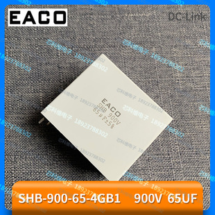 SHB-900-65-4GB1 900V 65UF EACO 薄膜电容高能量密度 DC-Link-阿里巴巴
