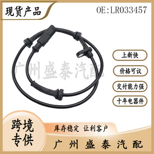 适用于路虎汽车ABS传感器RL-RR LR033457轮速传感器 汽车零配件-阿里巴巴