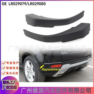 LR029080 LR029079 适用路虎揽胜极光 后保险杠左右装饰条 小包角-阿里巴巴