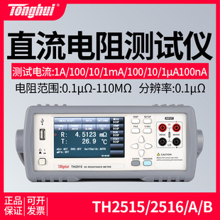 同惠TH2516B/TH2516A/TH25直流低电阻测试仪欧姆计毫欧表-阿里巴巴