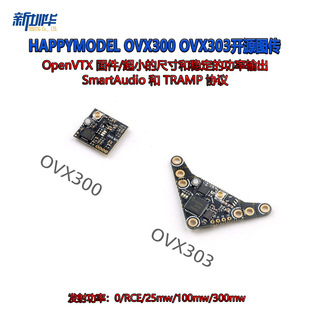 Happymodel OVX300 OVX303 5.8G 40ch 300mw图传 OpenVTX开源图传-阿里巴巴