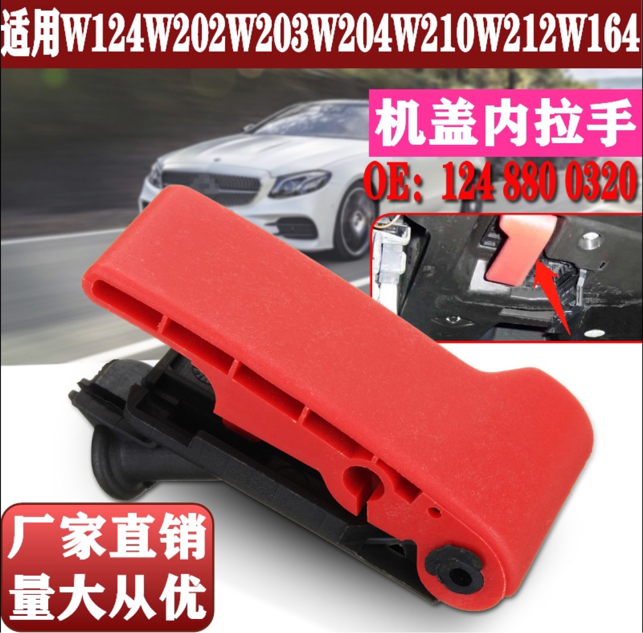 适用奔驰发动机罩盖释放手柄开启器发动机阀盖机盖开关1248800320-阿里巴巴