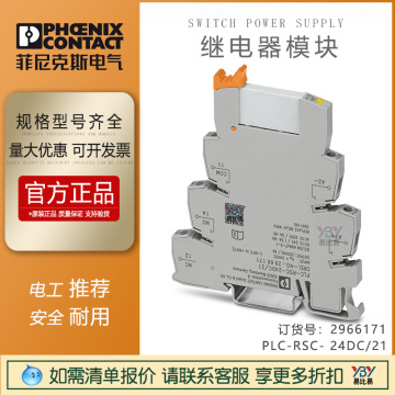 PLC-RSC-24DC/21菲尼克斯2966171继电器模块DC24V原装Phoenix-阿里巴巴