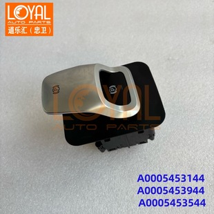 0005453544 A0005453544 奔弛卡车 驻车制动开关 电子手刹-阿里巴巴