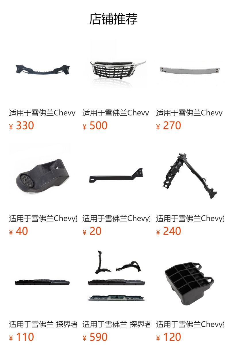 适用于雪佛兰Chevy探界者 前杠下段（无孔）（有无带加热）2022款-阿里巴巴