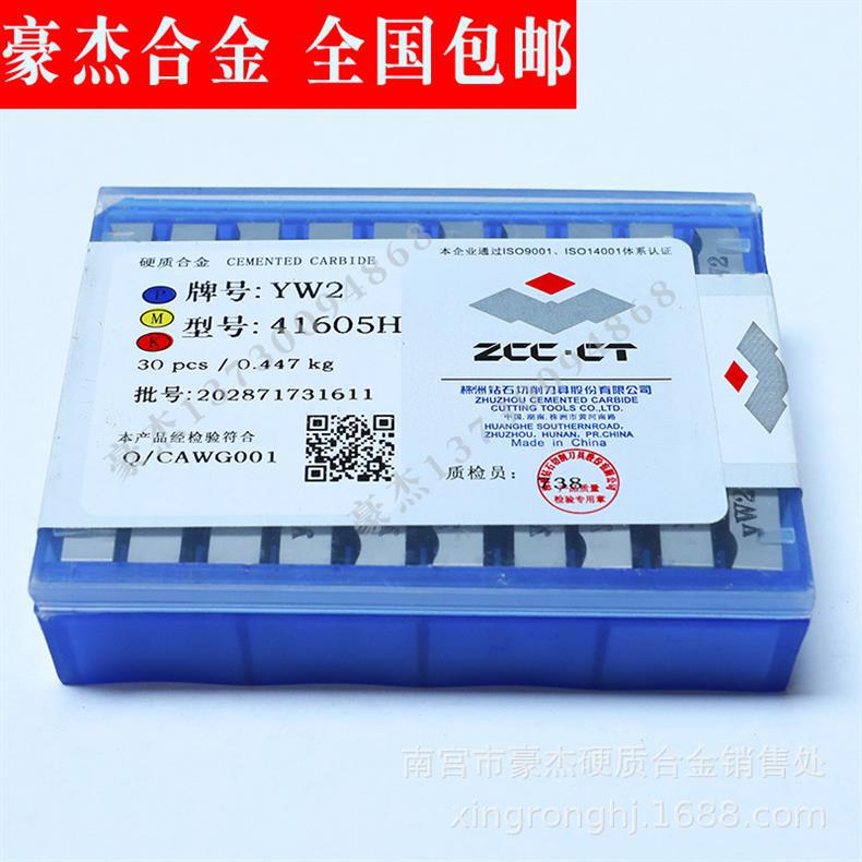 株洲钻石焊接刀片 YC45 C116 螺纹外圆精车刀刀头 型钨钢刀粒-阿里巴巴