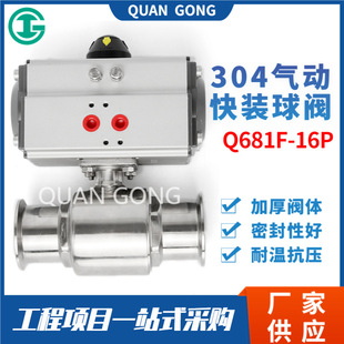 304不锈钢气动卫生级快装球阀Q681F-16P卫生级卡箍式食品气动球阀-阿里巴巴