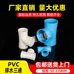 PVC顺水三通50 75 110 160 200 250 315mm下水管排水异径三通批发-阿里巴巴