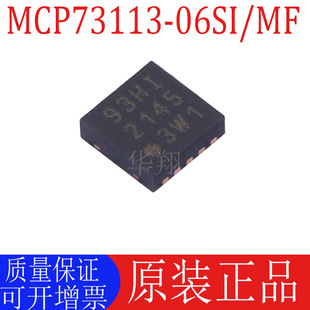 全新原装 MCP73113-06SI/MF 丝印93HI 封装DFN10 电池管理芯片IC-阿里巴巴