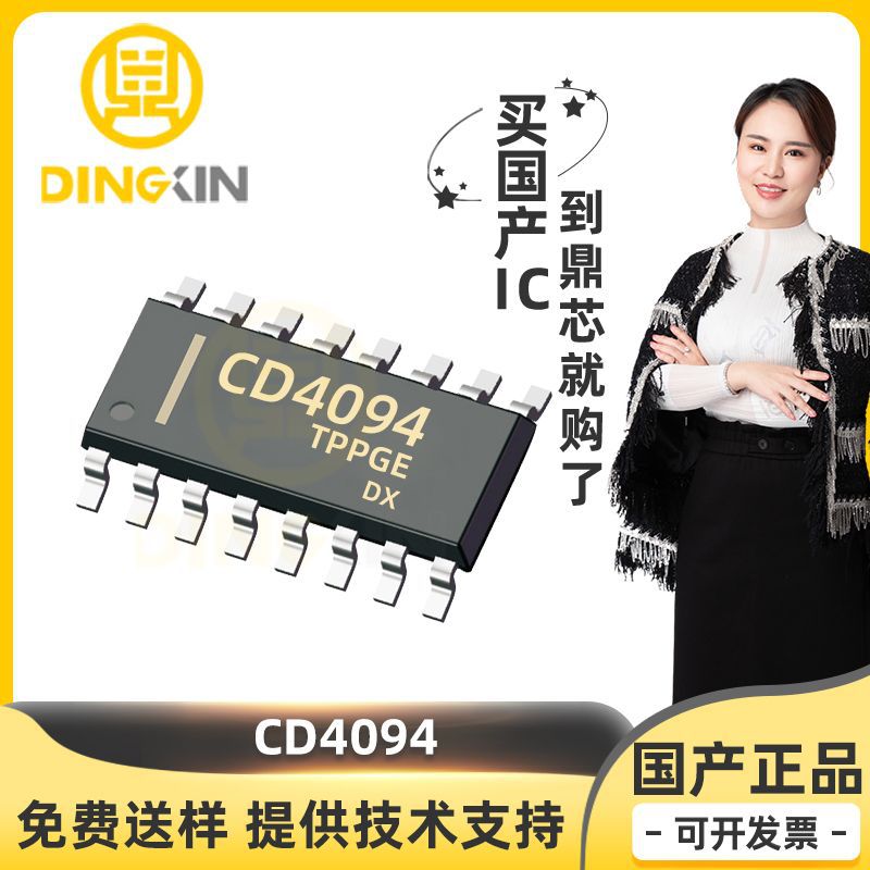 cd4094电路ic-cd4094电路ic批发、促销价格、产地货源 - 阿里巴巴