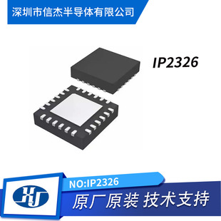 IP2326 贴片QFN24充电均衡功能IC 双节串联升压锂电池管理芯片-阿里巴巴