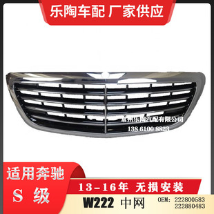 适配奔驰S级W222 13-16年中网2228800583 2228800483 2228800083-阿里巴巴