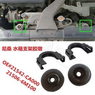 适用尼桑上部散热器固定支架胶座胶墩21542-CA000 / 21506-6M100-阿里巴巴