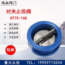 h77x-16对夹止回阀-h77x-16对夹止回阀批发、促销价格、产地货源 - 阿里巴巴