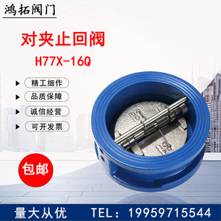 球墨铸铁对夹止回阀H77X-16Q国标软密封双瓣蝶式止回阀单向阀DN80-阿里巴巴