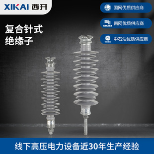 厂家现货供应高压硅橡胶绝缘子FPQ-35出口复合针式线路柱式绝缘子-阿里巴巴