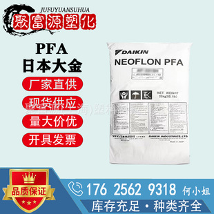 日本大金PFA AP-210 AP-201 AP-230 电线电缆 可熔性聚四氟乙烯-阿里巴巴