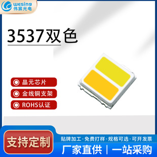 伟宸光电3537双色灯珠车规支架黄白双色 红白双色纯金线铜支架-阿里巴巴