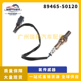 适用丰田雷克萨斯氧传感器空燃比传感器汽配厂家批发89465-50120-阿里巴巴