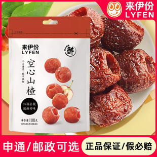 来伊份空心山楂108g山楂球无核山楂果干蜜饯果脯山楂干休闲零食-阿里巴巴