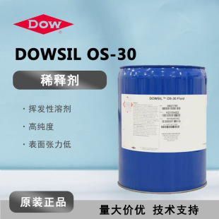 DOWSIL陶熙道康宁OS-30绝缘胶稀释剂 OS30挥发性甲基硅氧烷清洗剂-阿里巴巴