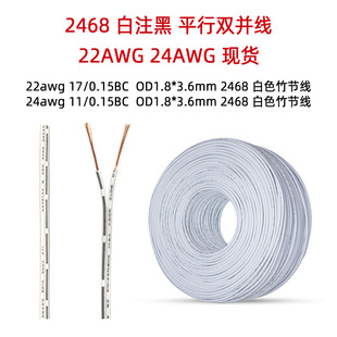 2468 24号 22awg 白注黑条孖支线led双排并线竹节线电源dc连接线-阿里巴巴
