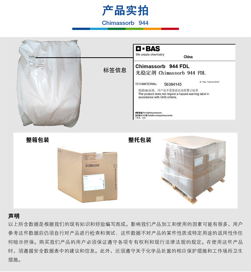 Chimassorb 944高相容高分子抗萃取低聚受阻胺光稳定剂-阿里巴巴