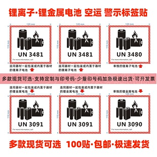 新版航空警示语标签锂离子电池空运标识防火易碎贴纸UN3481/3091-阿里巴巴