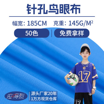 75D/72F针孔鸟眼布 春夏速干排汗运动服T恤针织布料点子鸟眼布-阿里巴巴
