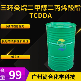 DCPDA 三环癸烷二甲醇二丙烯酸酯 TCDDA-阿里巴巴