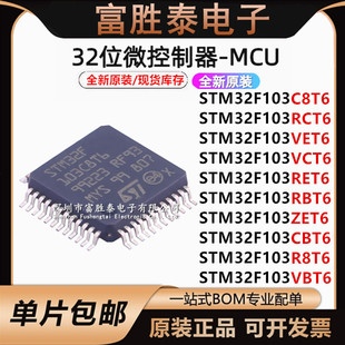 STM32F103C8T6 RCT6 CBT6 RBT6 VCT6 VET6 ZET6 RET6 MCU单片机IC-阿里巴巴