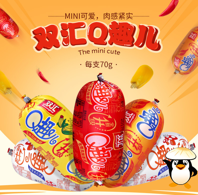 双汇Q趣孜然香肠70g 蘑菇火腿肠qq肠 即食泡面搭档 Q趣儿玉米烤肠-阿里巴巴