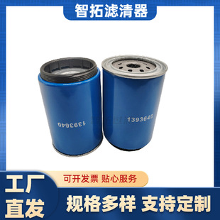 厂家供应 油水分离滤芯1393640滤清器工程机械滤芯滤清器-阿里巴巴