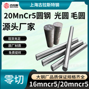 圆钢现货20MnCr5主轴用渗碳钢20CrMn光棒毛圆零切任意尺寸规格全-阿里巴巴